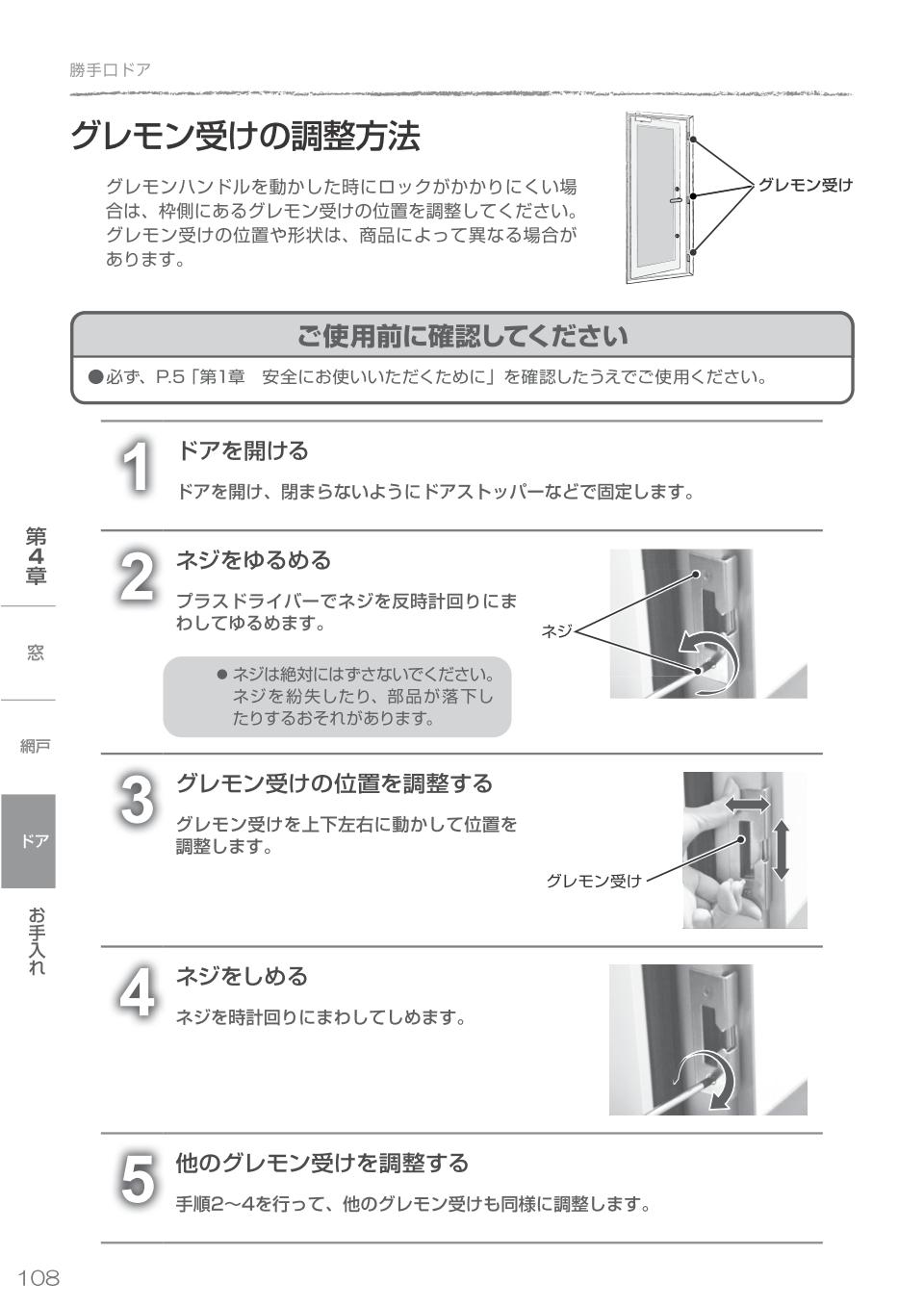 使い方・お手入れガイド｜勝手口ドア(ID:70)｜お手入れ・調整方法 - YKK AP株式会社